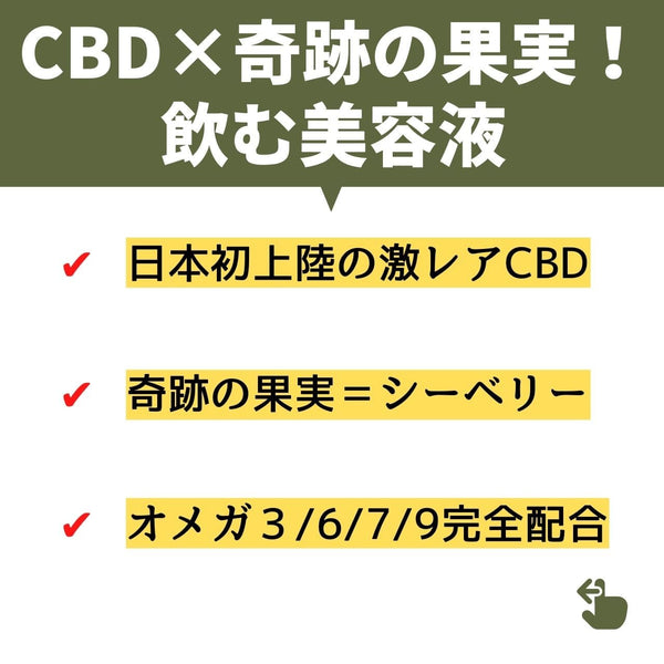 [CBD × シーベリー（サジー）オイル]CBD400mg - le-kku（レック）｜CBD Library - 日本最大級のCBDオイル専門のセレクトショップ